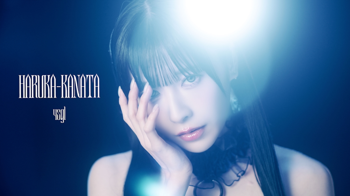 yosugala、メジャーデビュー曲「ハルカカナタ」MV公開 各ライブ会場にてニューEP特典会開催も - Real Sound｜リアルサウンド