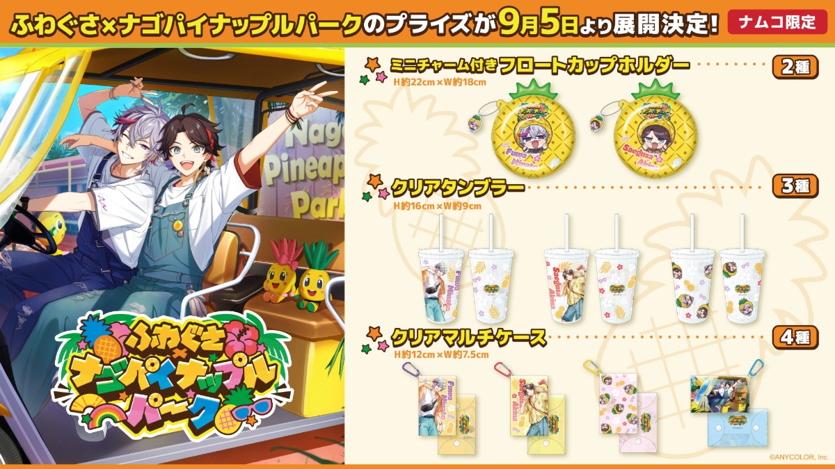 にじさんじ不破湊＆三枝明那の「ふわぐさ」コンビがナムコ限定プライズに 9月5日より全国で｜Real Sound｜リアルサウンド テック